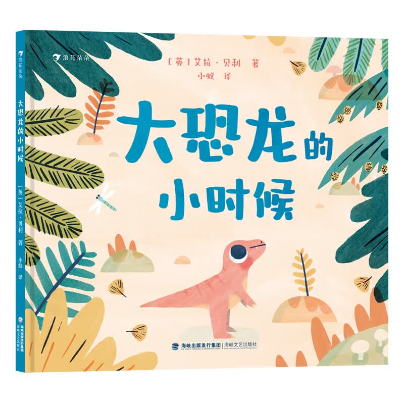 大恐龙的小时候