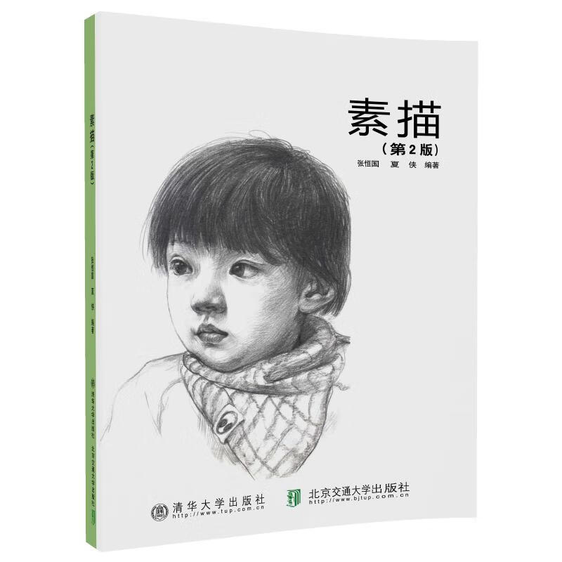 当当素描（第2版）