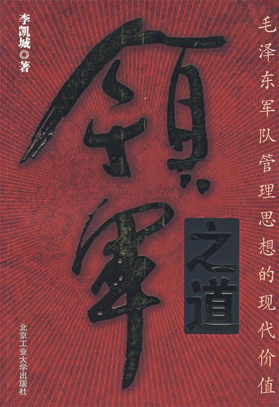 领军之道【，放心购买】