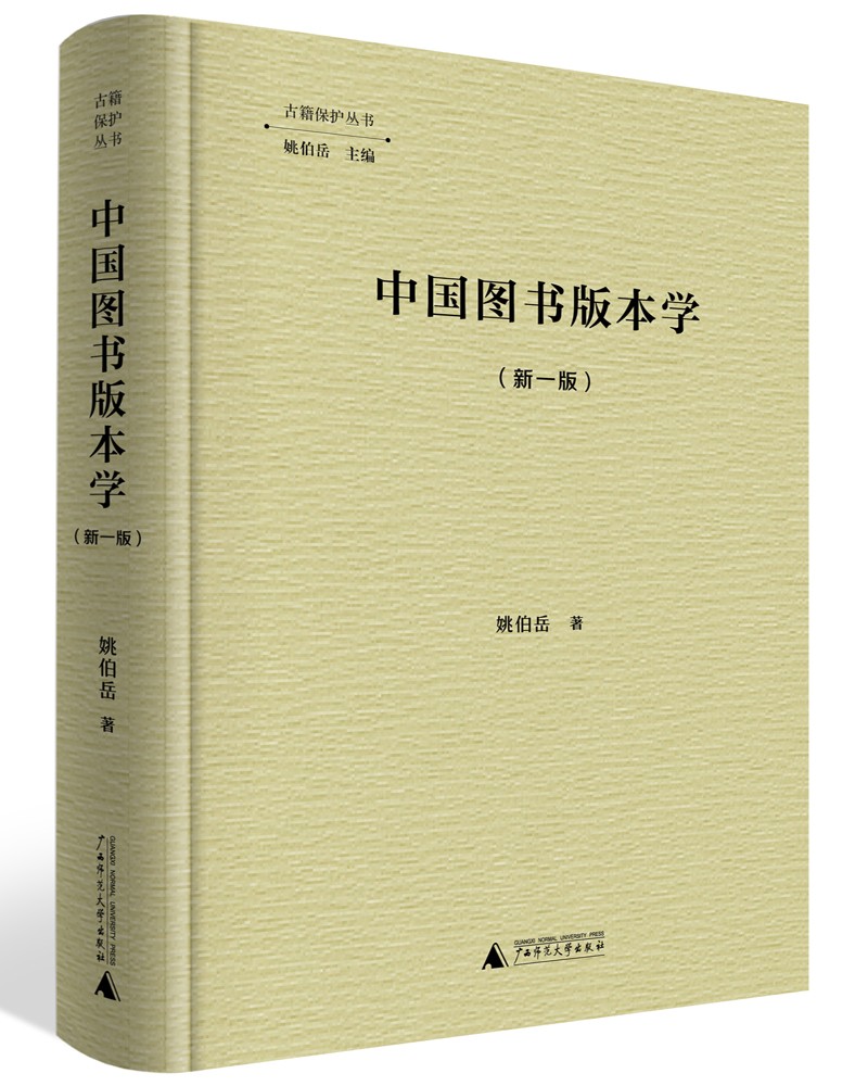 中国图书版本学（新一版）