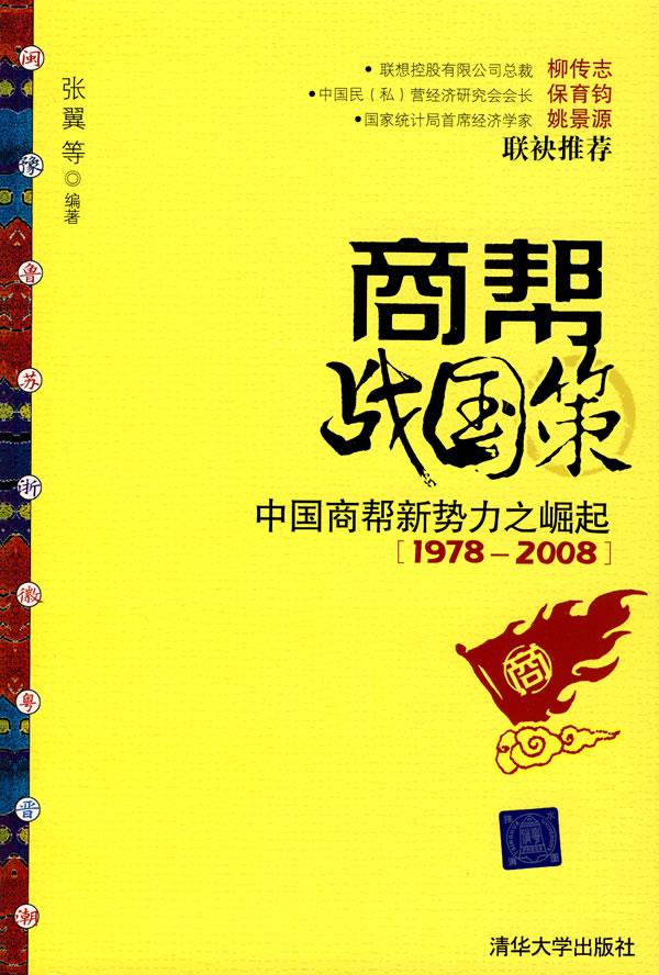 商帮战国策