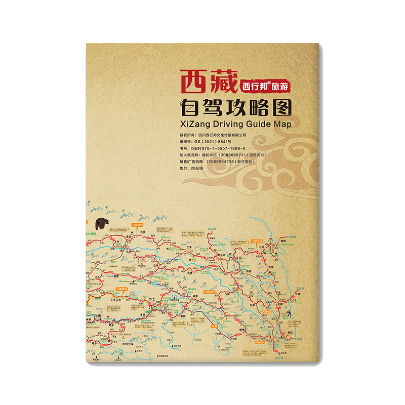 2023新版广西海南云贵大西北新疆西藏西部川渝自驾攻略图全套7张可以选择下单双面防水大尺寸国内自驾游地图 西藏