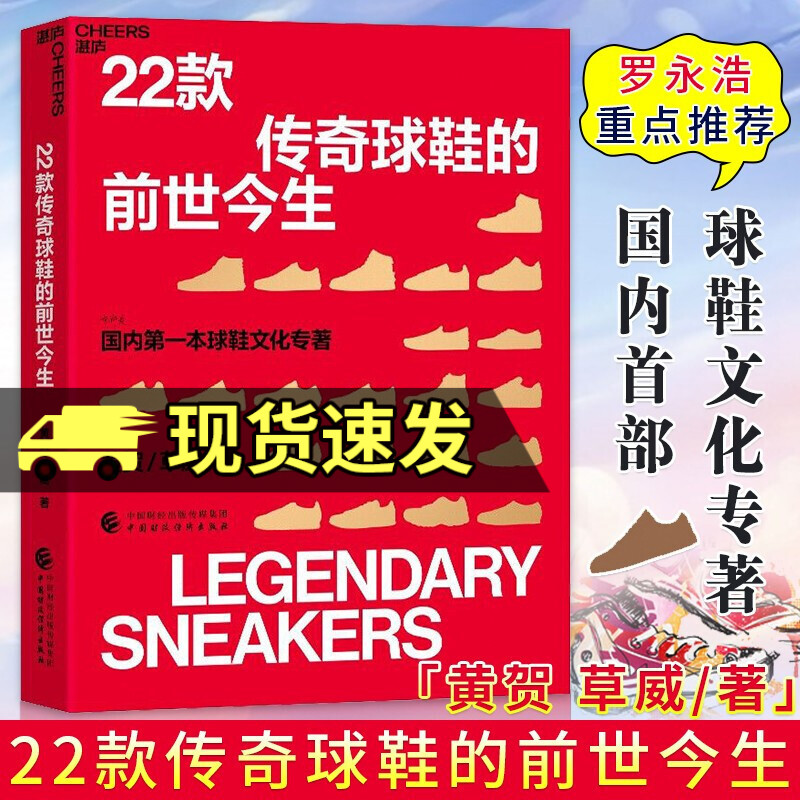22款传奇球鞋的前世今生 国内首部球鞋文化专著 罗永浩、李诞等 讲述传奇背后的热血故事 鞋狗 企业创