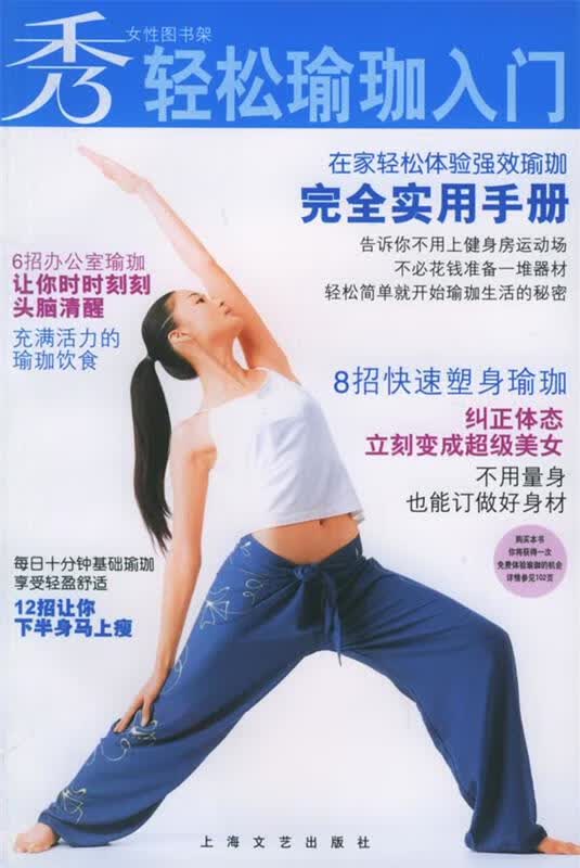 轻松瑜珈入门—秀女性图书架