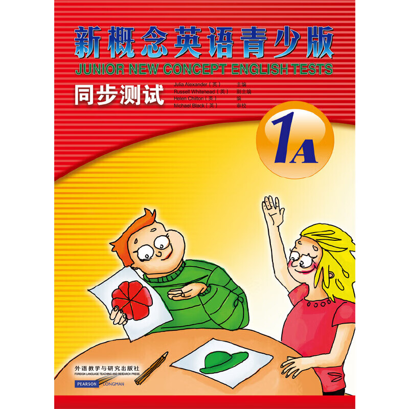 【当当】新概念英语青少版同步测试(1A)(配CD)