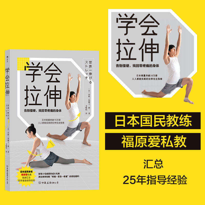 学会拉伸(告别僵硬找回零疼痛的身体)