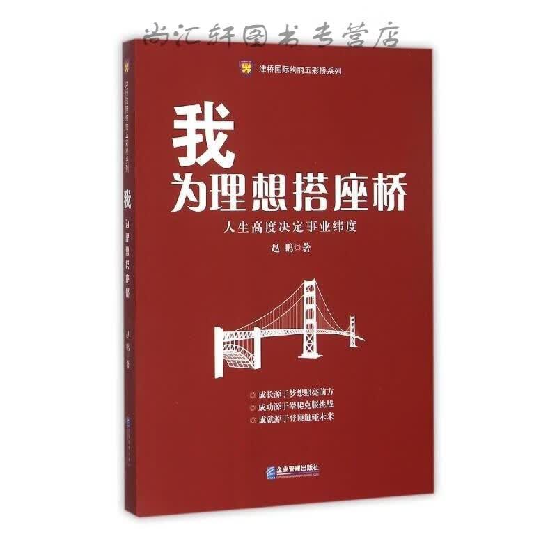 我为理想搭座桥