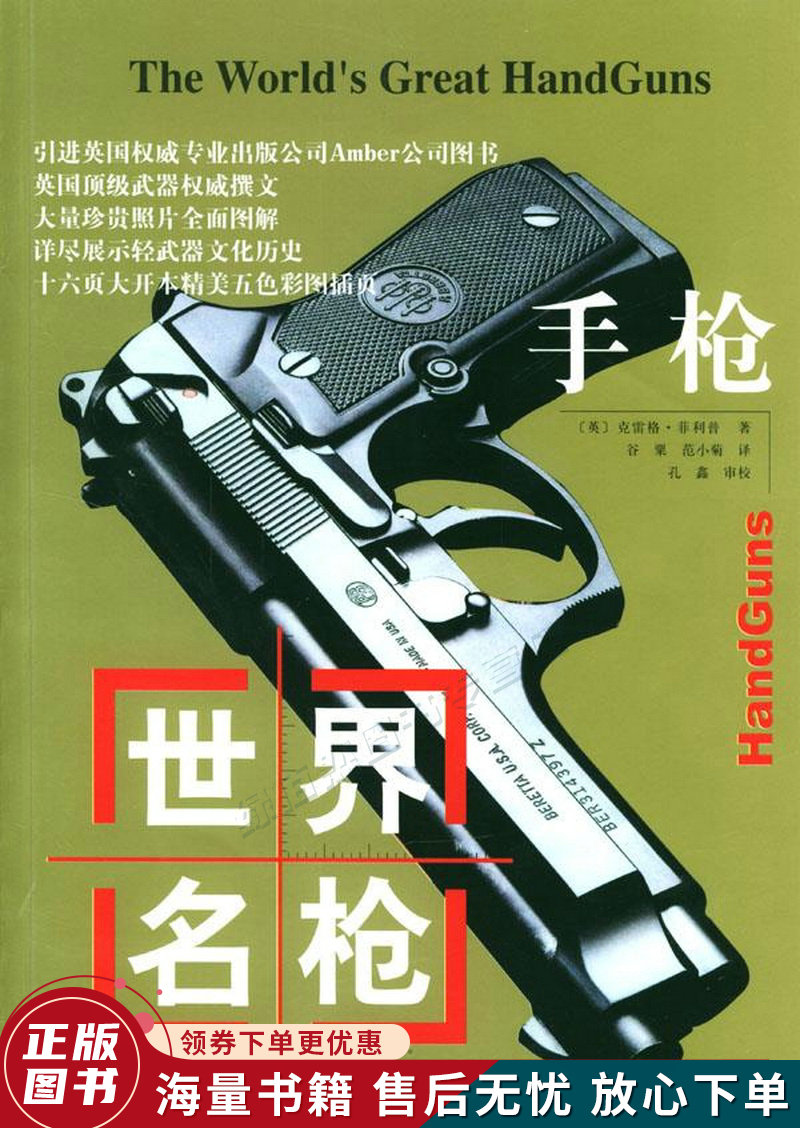 世界名枪：手枪