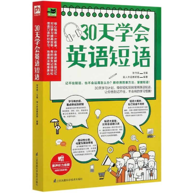 30天学会英语短语