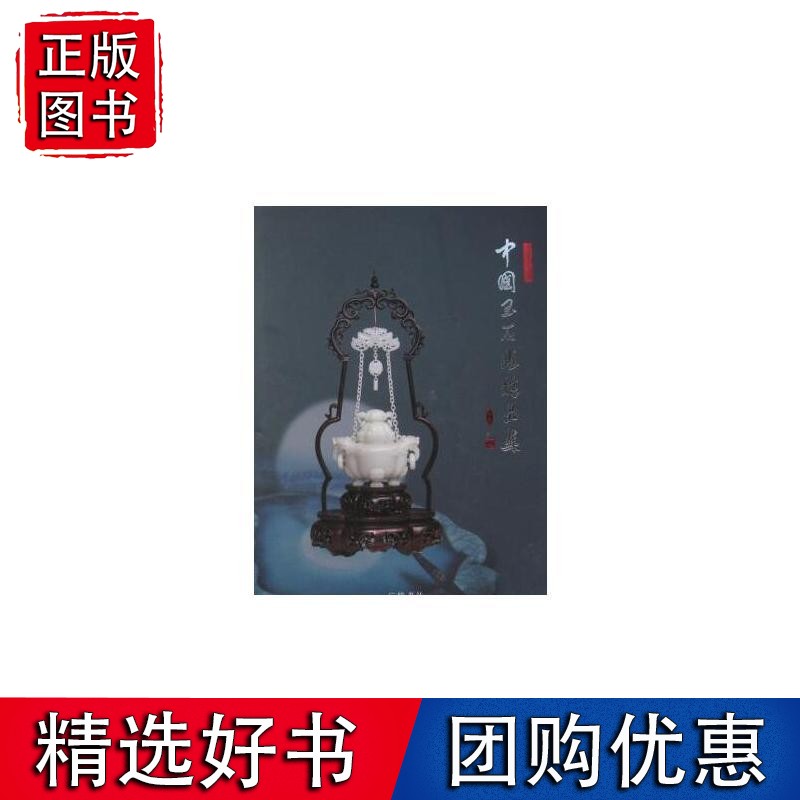 中国玉石雕精品集（2014）