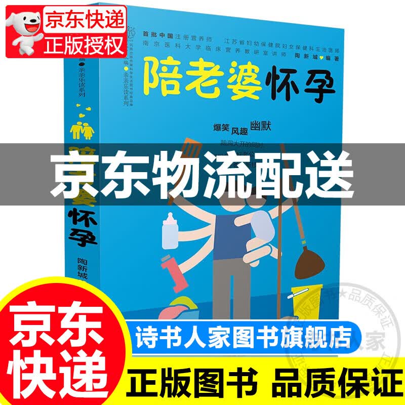陪老婆怀孕（汉竹）