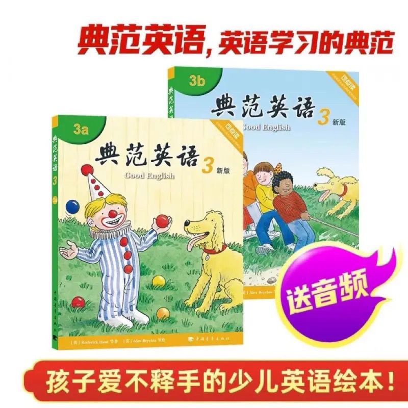现货典范英语1-2-3-4-5-6ab全套 少儿英语启蒙分级阅读老师推荐 典范英语3a3b +送音频