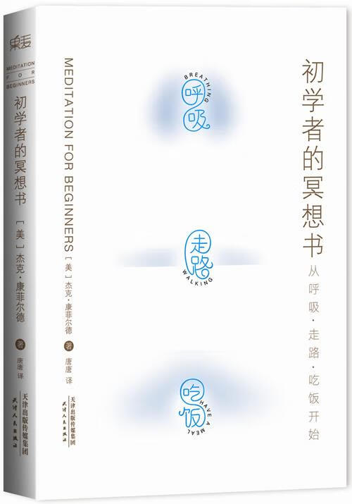 初学者的冥想书【，放心购买】