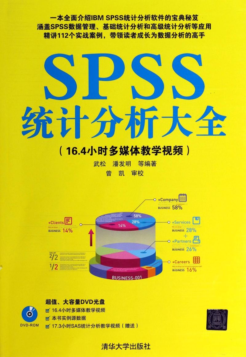 SPSS统计分析大全(附光盘)