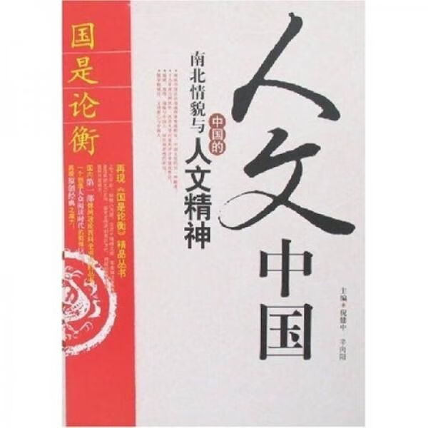 人文中国9787508720487