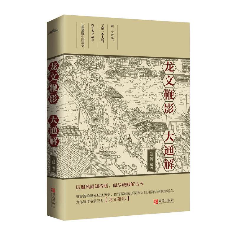 龙文鞭影大通解