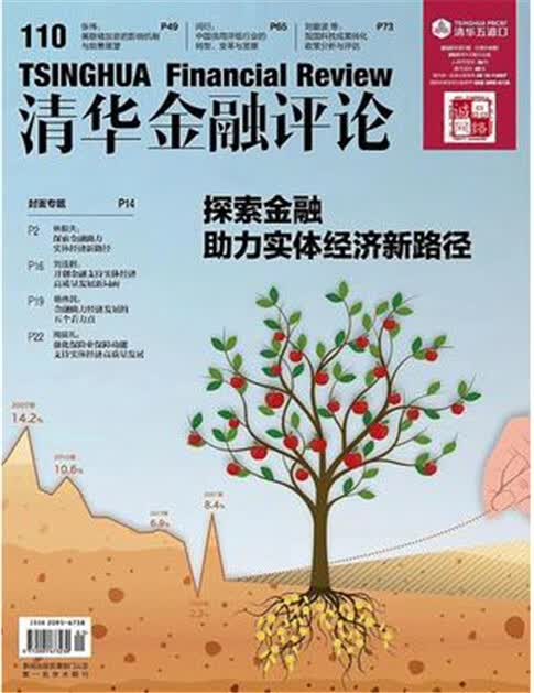 全新！清华金融评论杂志2023年1+2+3月刊 单册2023年1月