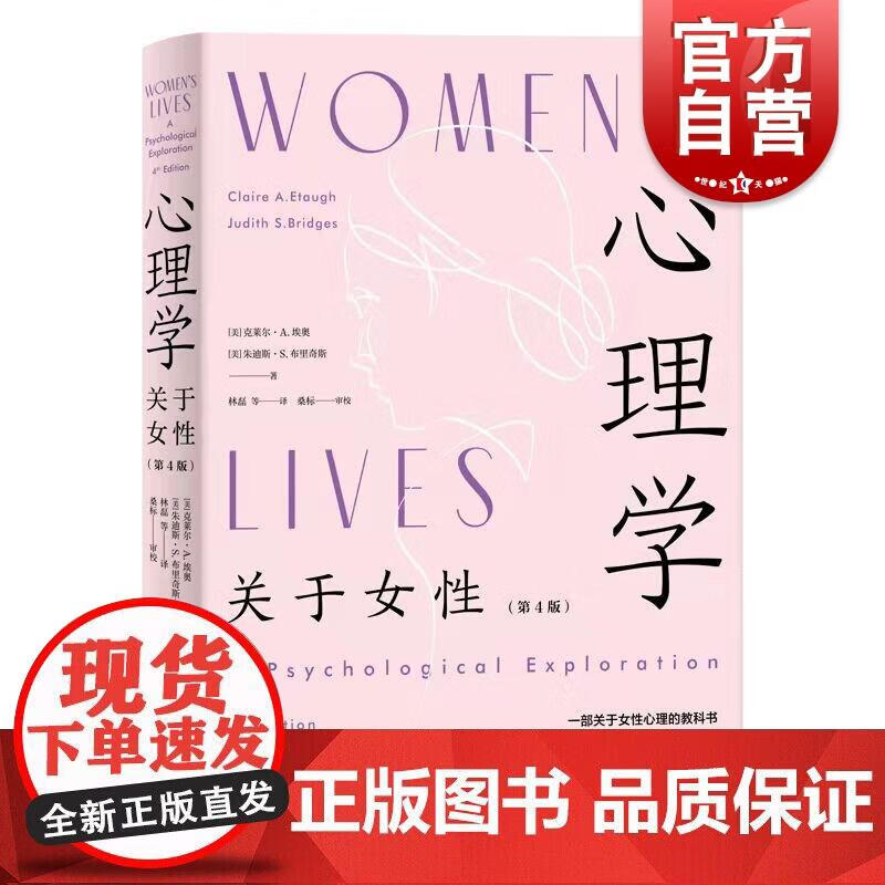 心理学：关于女性(第4版)