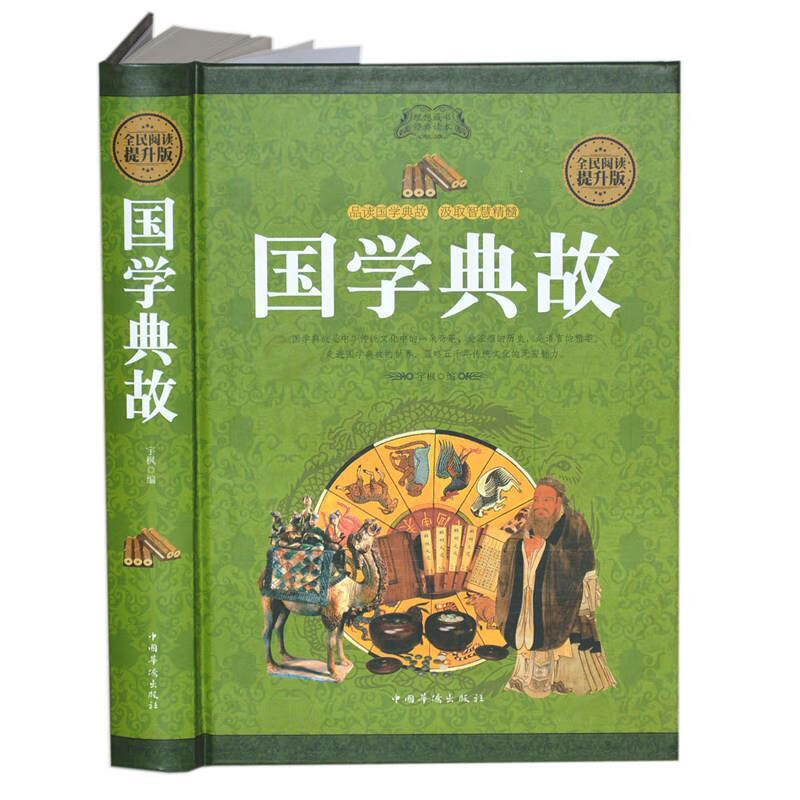 国学典故 宇枫 编