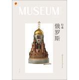 行走俄罗斯-博物馆之夜-01陈旅游/地图9787544736570 文化史俄罗斯