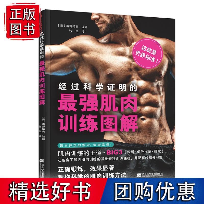 经科学证明的肌肉训练图解