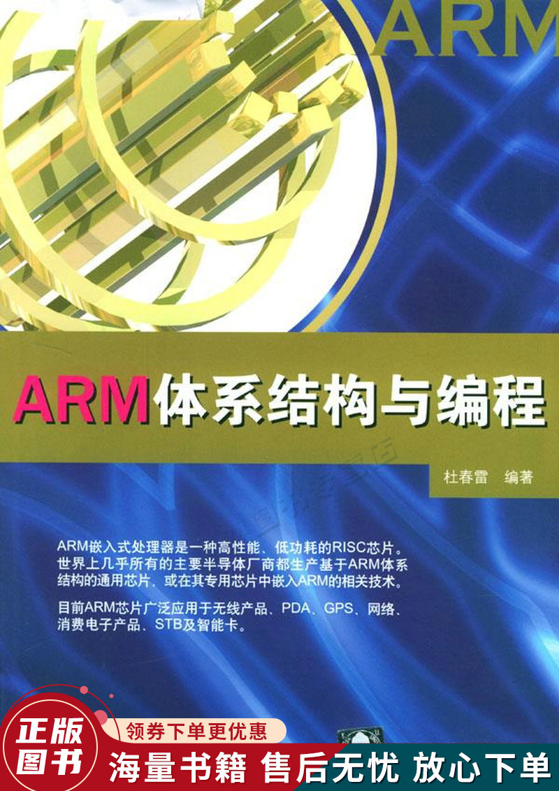 ARM体系结构与编程