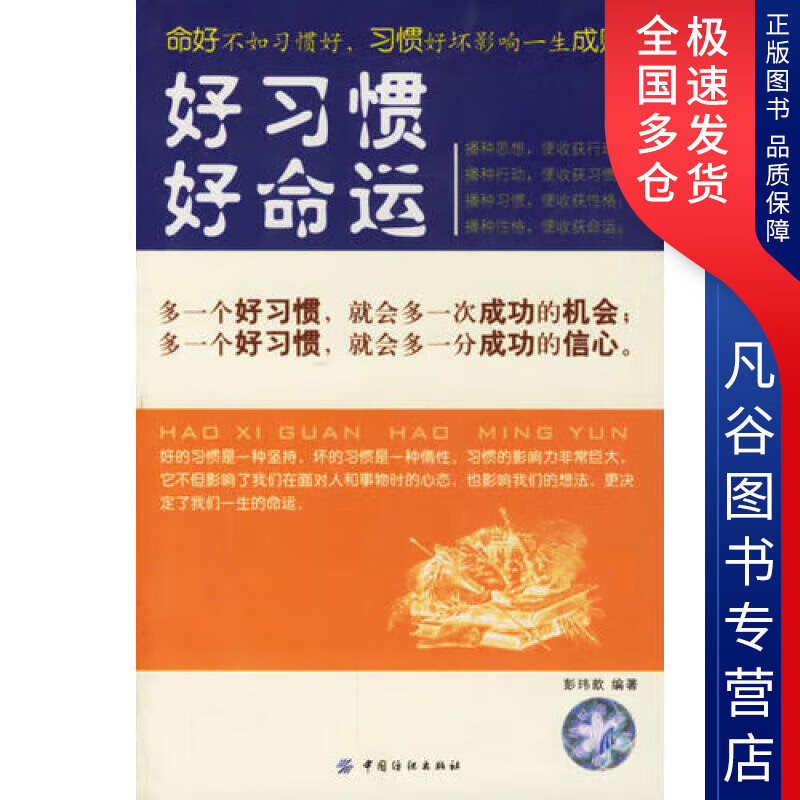 【书】好习惯好命运