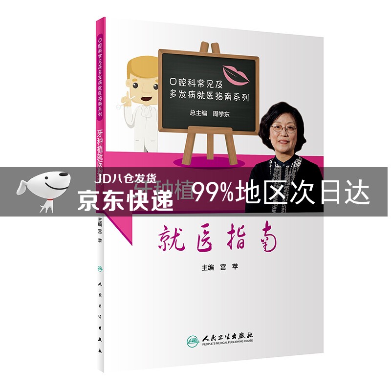牙种植就医指南