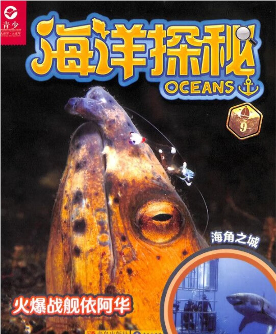 2023年07-12月 海洋探秘 赠礼品满额每期包邮！