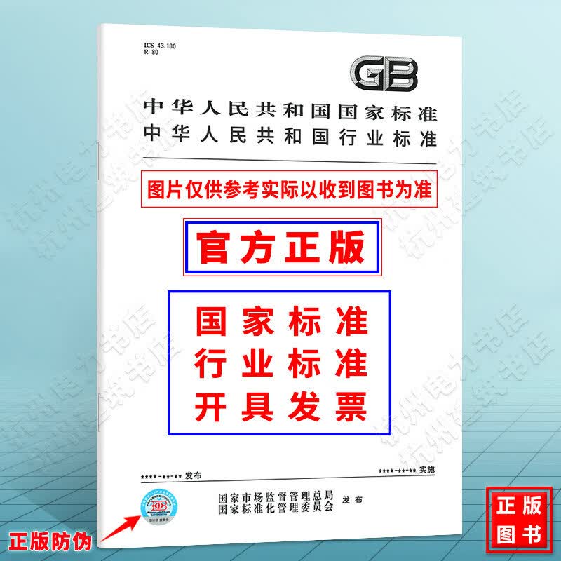 LY/T 1987-2020木质踢脚线
