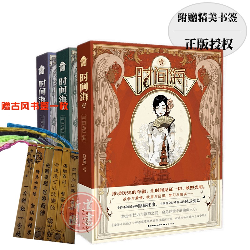 时间海全套1-2-3册全集3本珍藏版隐世十族作者原晓著漫客小说绘连载浮生物语哑舍饕餮青春文学玄幻小说