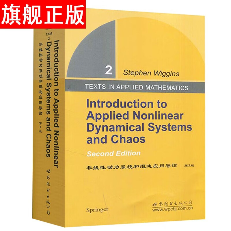 【官方指导价】非线性动力系统和混沌应用导论（第2版）（英）维金斯 著 世图科技