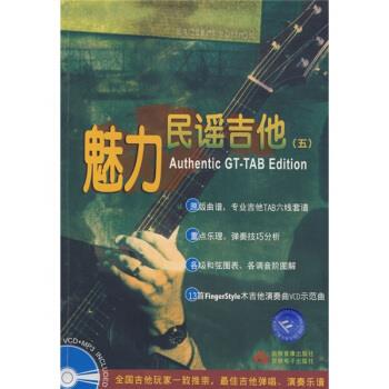 魅力民谣吉他5 潘尚文,卢家宏 著