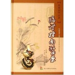 临症指南医案 叶天士