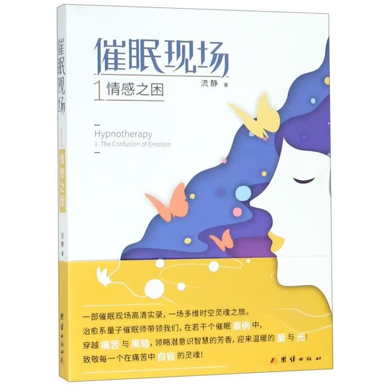 催眠现场(1情感之困)