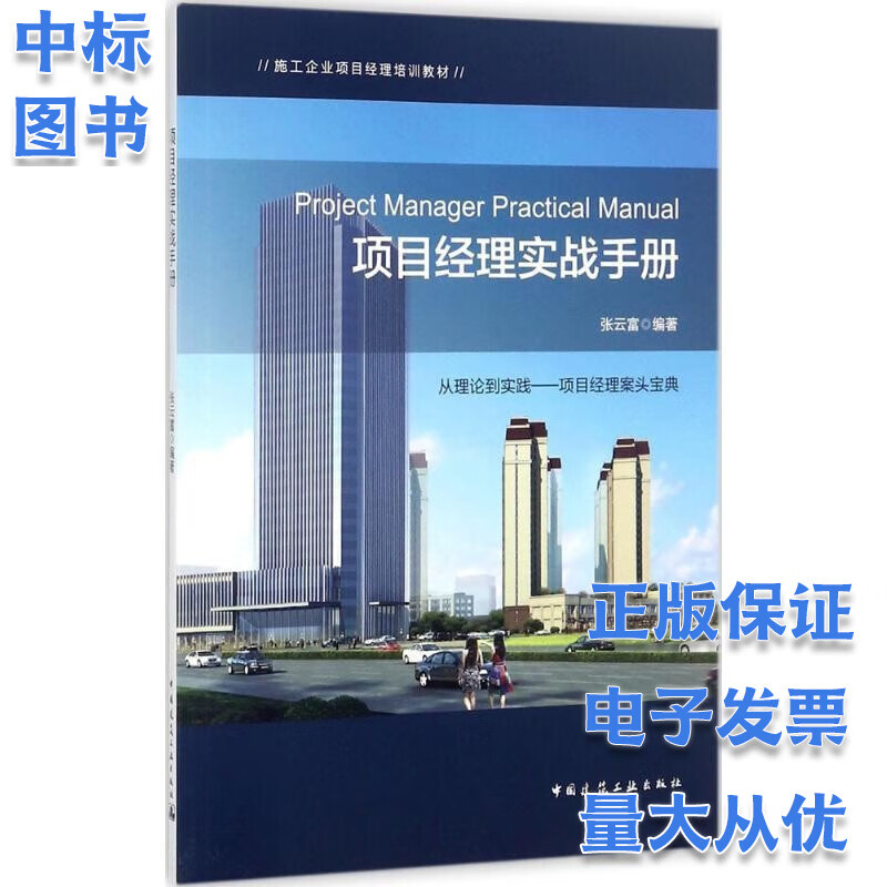 项目经理实战手册