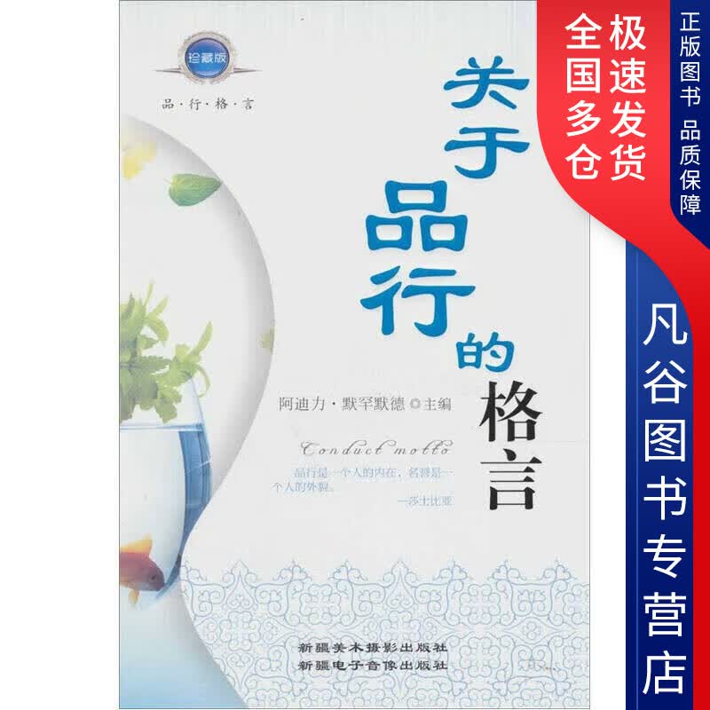 【书】关于品行的格言