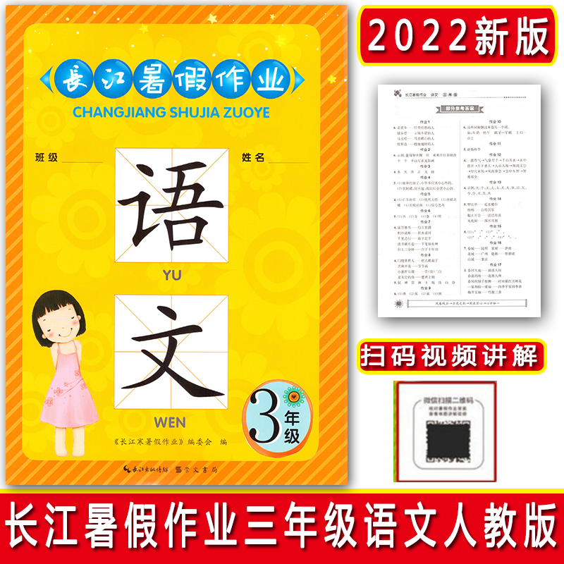 武汉发货2023 版小学三3年级下册暑假作业长江暑假作业语文.开心假期暑假作业数学人教版英语剑桥join in版暑假衔接作业本假期作业武汉专用 长江暑假作业3年级语文 三年级下
