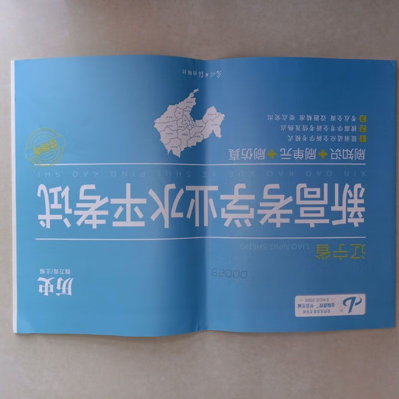 辽宁省新学业水平历史物政 历史