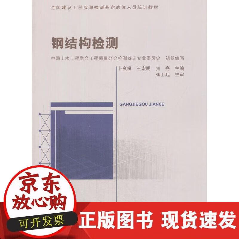 【现货】钢结构检测