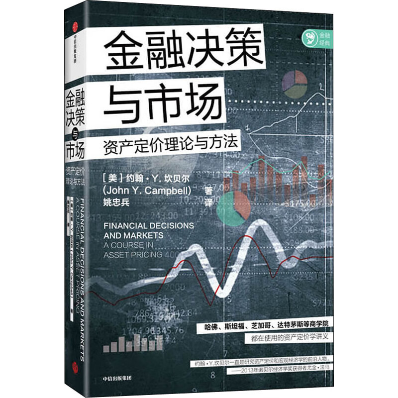 金融决策与市场 图书