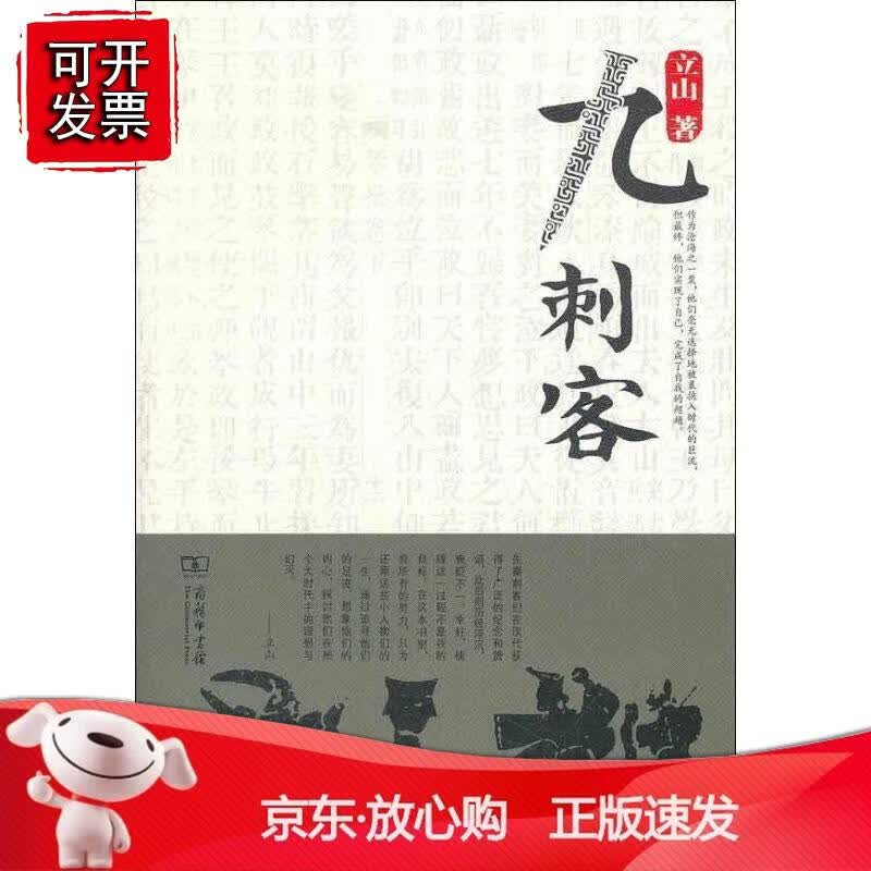 九刺客