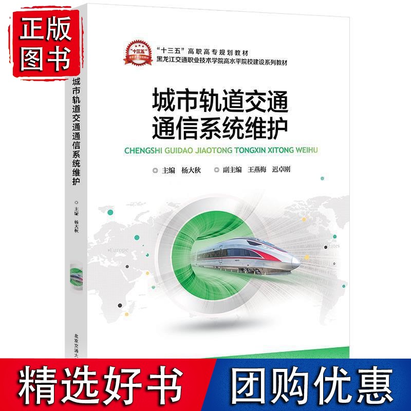 城市轨道交通通信系统维护
