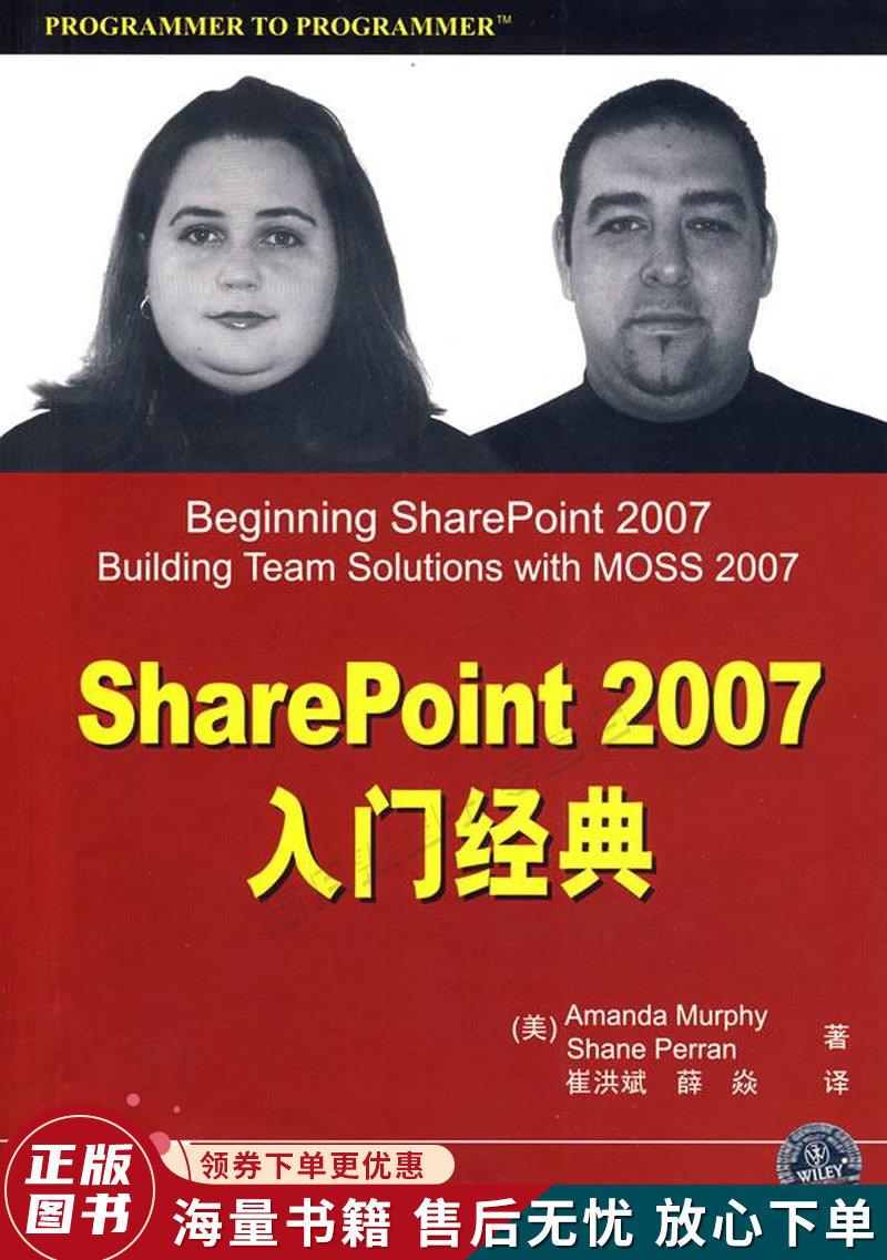 SharePoint 2007入门经典