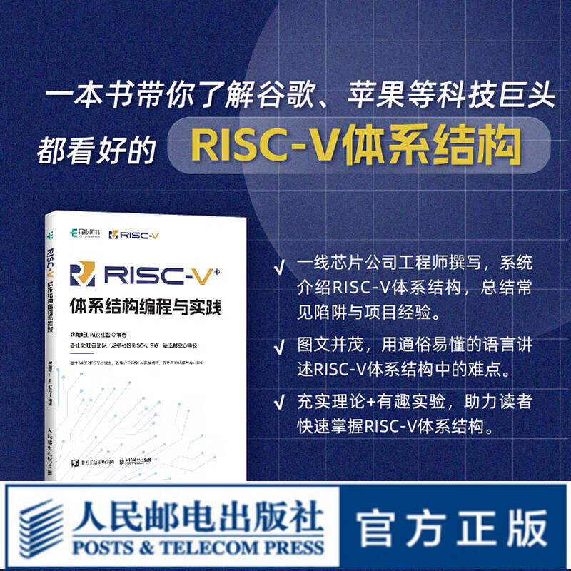 RISC-V体系结构编程与实践 编程语言香山处理器指令集汇编语言内存管理 寄存器编译环境