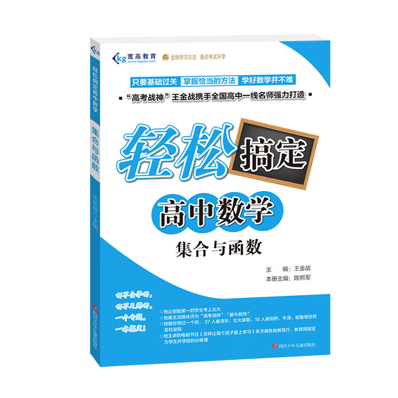 轻松搞定高中数学：集合与函数