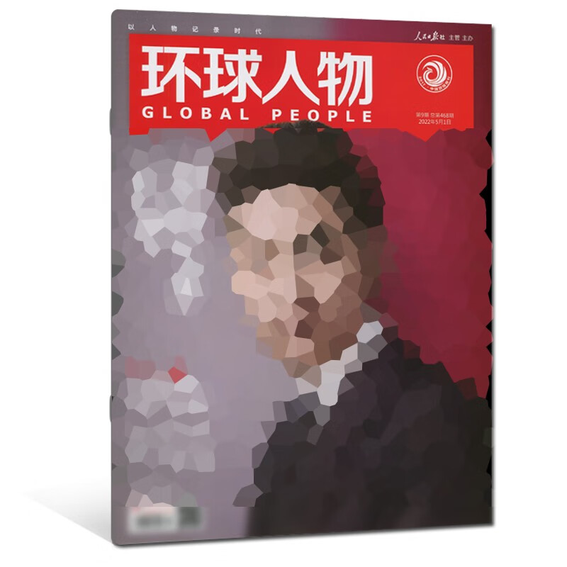 环球人物杂志2022年第1-24期看天下中国新闻三联生活新周刊非2023过期刊 2022年第9期