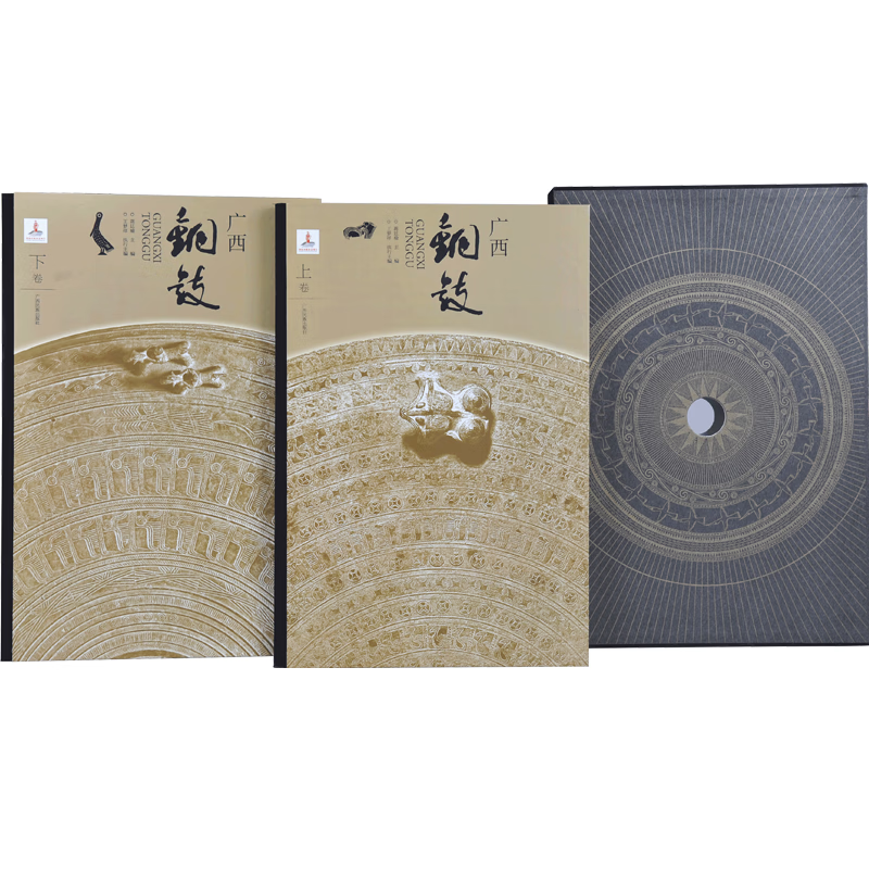 《广西铜鼓》（上下卷）
