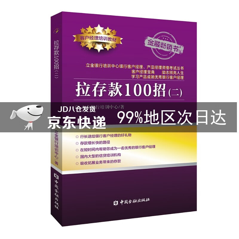 拉存款100 招( 二)