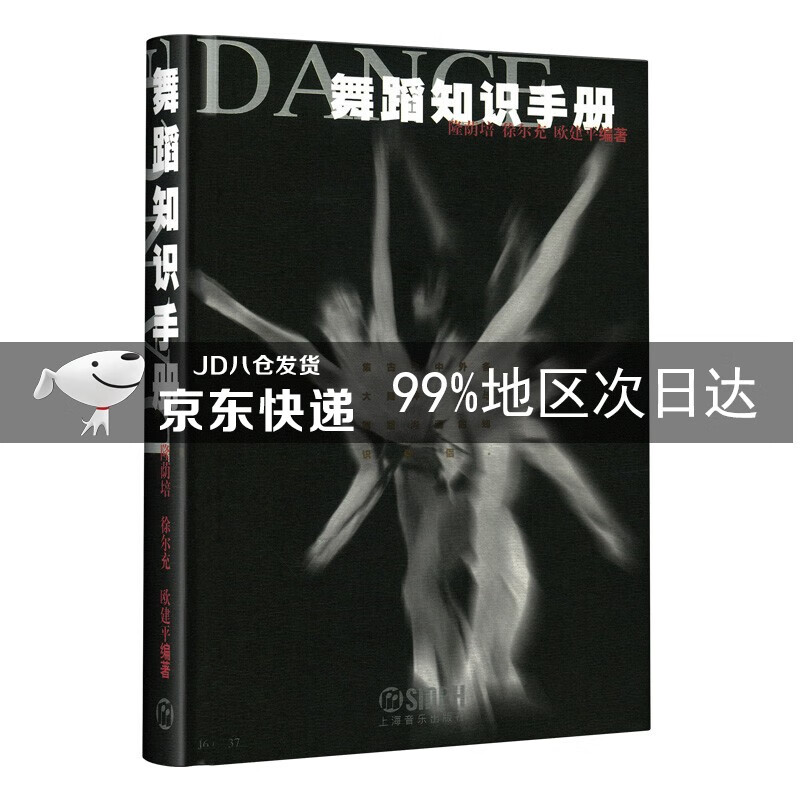 舞蹈知识手册